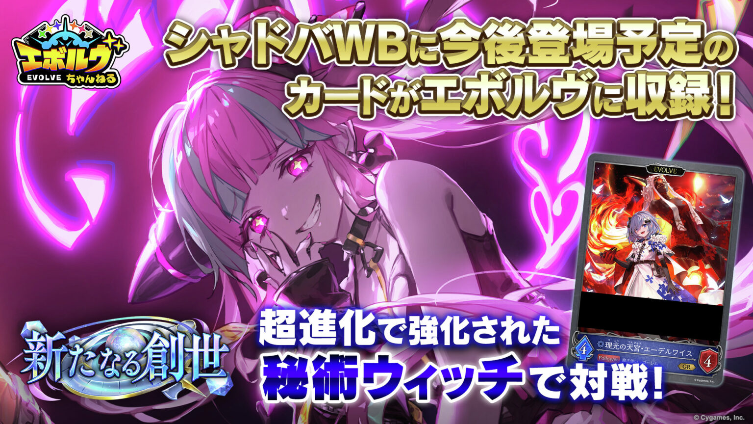 Cards - Shadowverse: Worlds Beyond